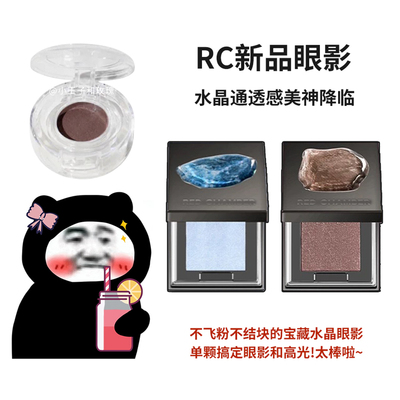 RC朱栈多用粉小样水晶粉爆闪眼影