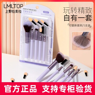LMLTOP 化妆刷套装 散粉刷 眉刷 眼影棒替换海绵头便携套刷L0978