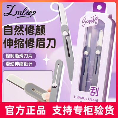 LMLTOP 大小刀头修眉刀2支装 可收纳伸缩便携微距护网刮眉刀JJF02