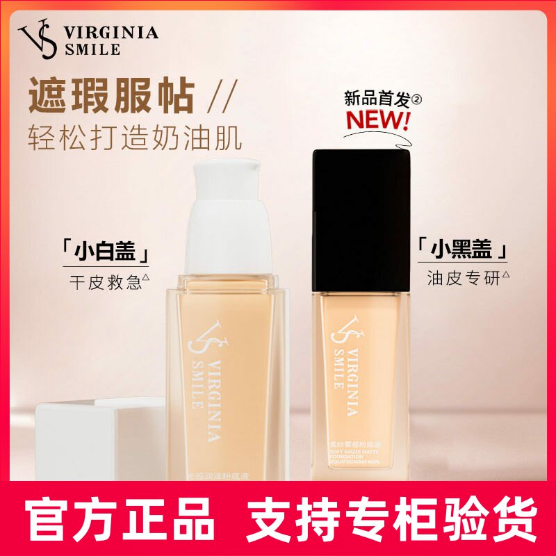 男女学生遮瑕粉底液持久干皮不卡粉油皮不脱妆自然服帖粉底夏