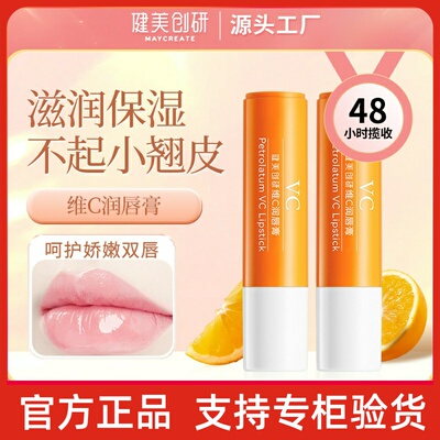 健美创研凡士林VC润唇膏女保湿滋润补水防干裂润唇膏护理唇部