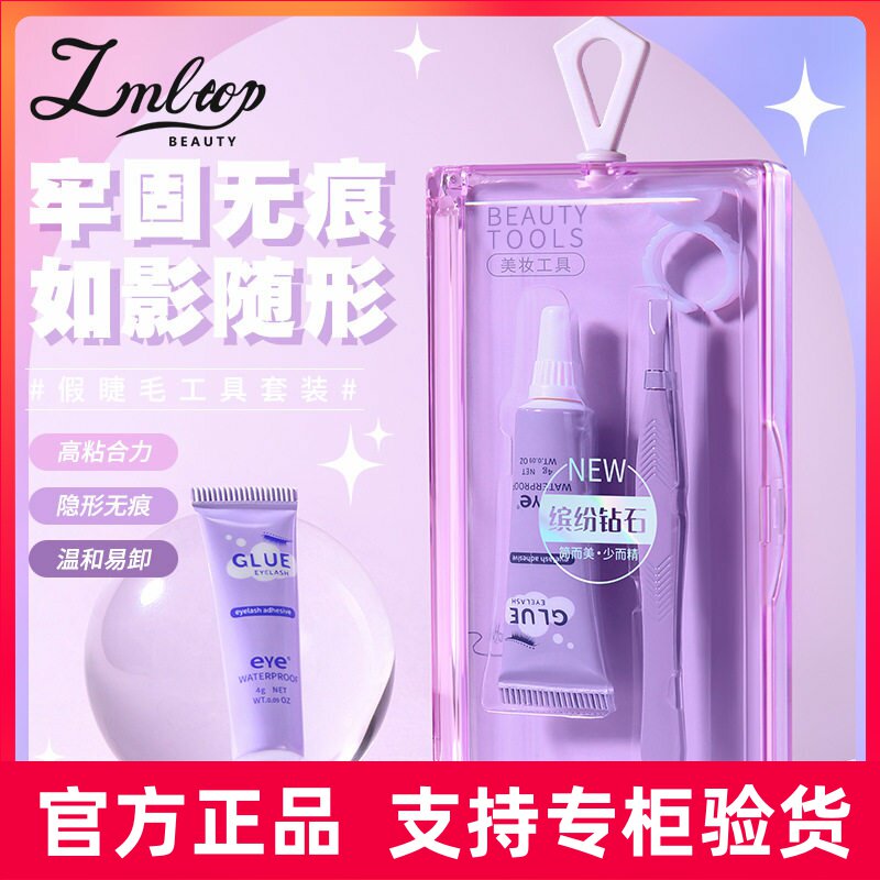 LMLTOP 假睫毛辅助工具3件套 睫毛胶水眉夹胶水杯组合套装 SY550