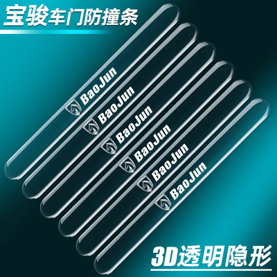 宝骏汽车门边防撞条后视镜