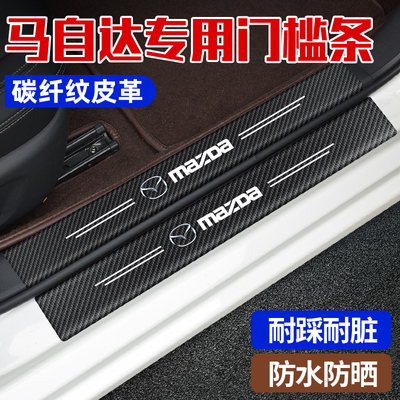 马自达3昂克赛拉阿特兹门槛条