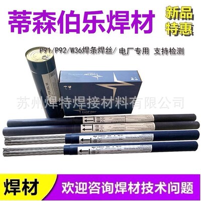 德国蒂森PhoenixSH Schwarz 3K Ni焊条E9018-G进口伯乐WE36包邮