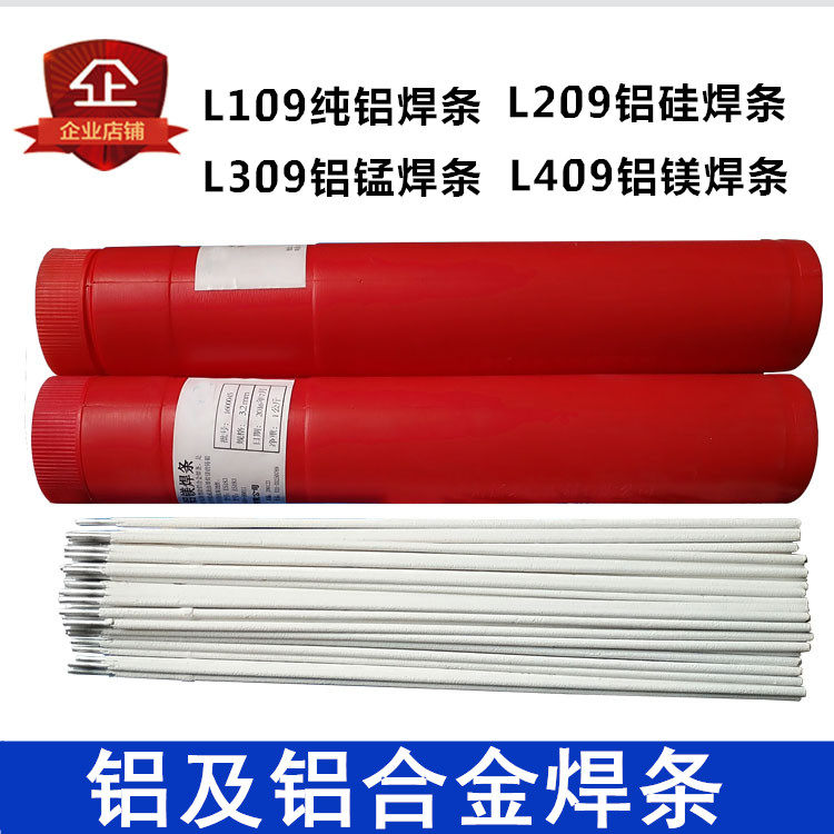 铝焊条L109纯铝焊条L209铝硅焊条L309 L409铝合金电焊条3.2_虎窝淘
