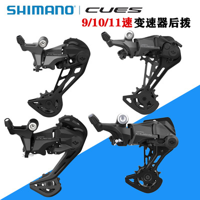SHIMANO禧玛诺U3020 U4000 U6000 U6020后拨9/10/11速变速器CUES