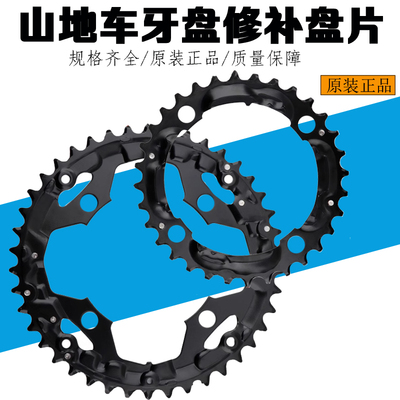山地车牙盘盘片910速404244T