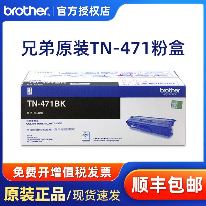 兄弟原装TN-471BK黑色粉盒硒鼓TN471CMY粉盒适用8260/9310/8900_虎窝淘
