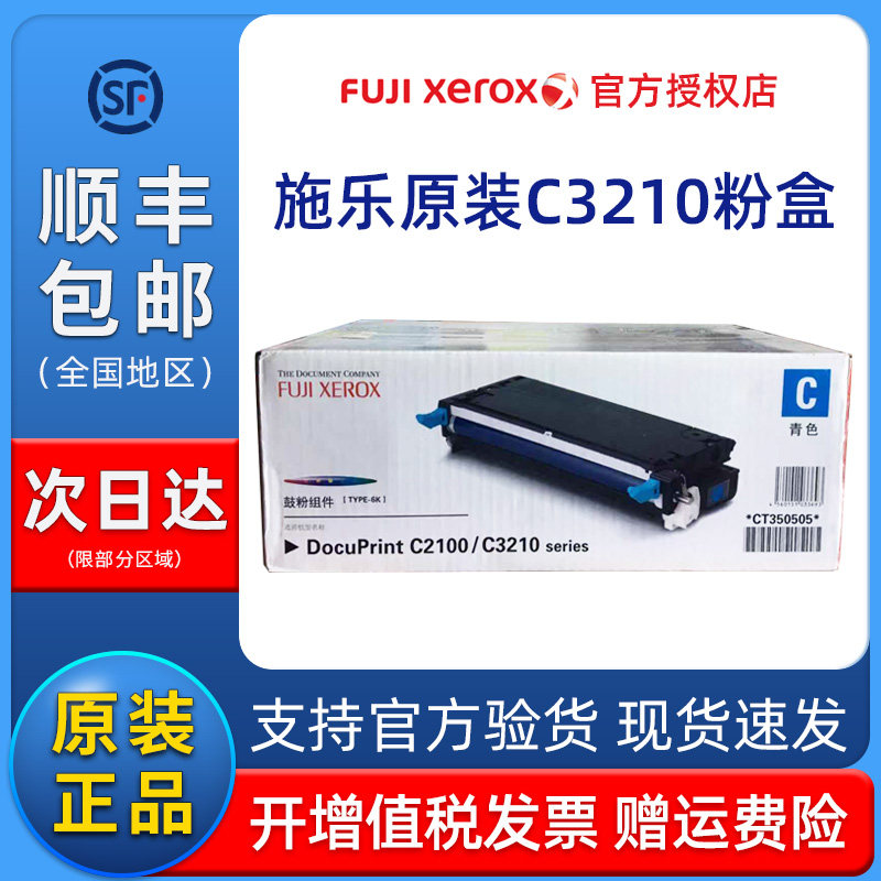 原装富士施乐C2100 C3210DX墨粉盒 C3210FS C3290硒鼓CT350504黑色蓝色黄色红色粉盒_虎窝淘