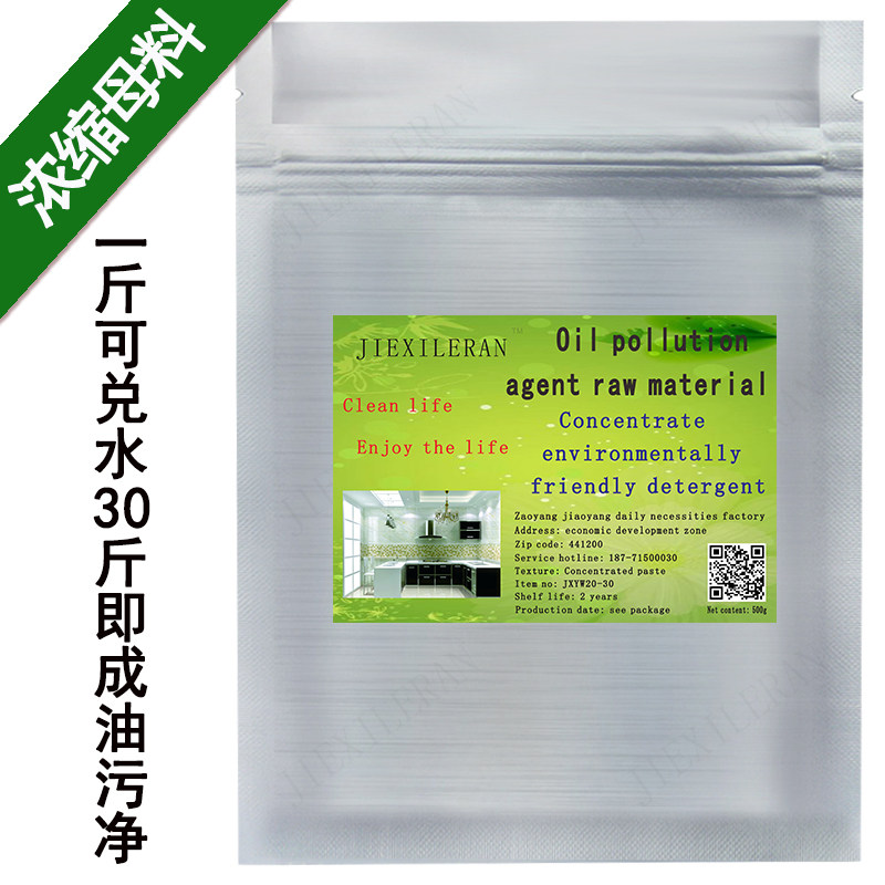 油污净母料去油污厨房抽油烟机强力去除重油污灶台地板油污清洁剂