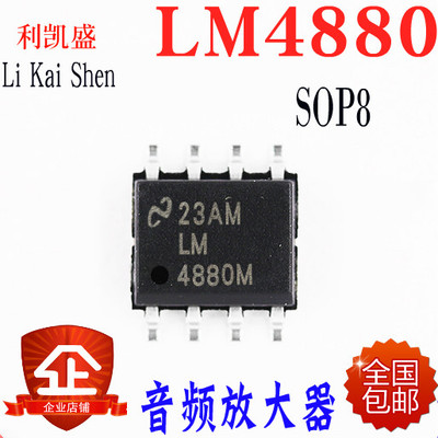 贴片LM4880MXLM4880MLM4880