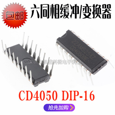 全新国产CD4050CD4050BE4050