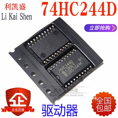 贴片74HC244 74HC244D MM74HC244WM SOP20 宽体7.2MM缓冲线驱动器