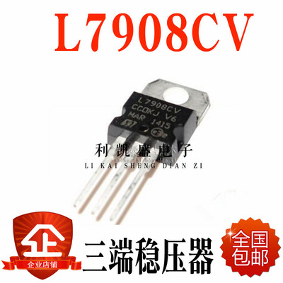 直插 L7908CV 7908  8.0V 1.5A TO-220 芯片 三端稳压管 国产全新