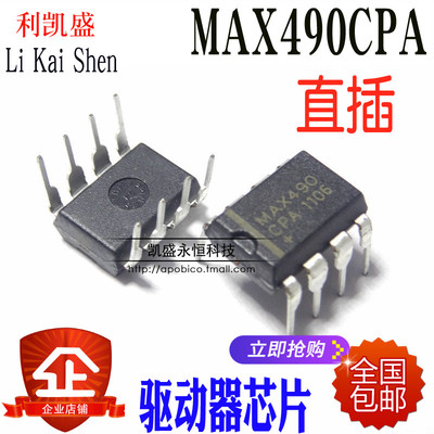 MAX490CPAMAX490EPA直插MAX49