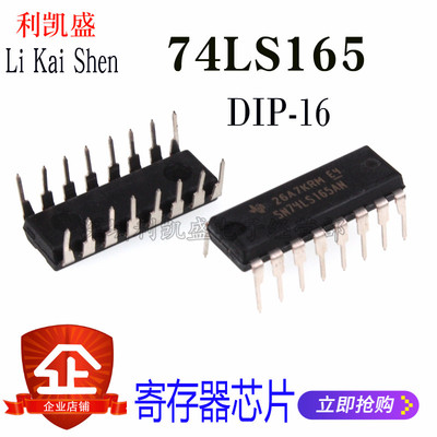 直插SN74LS165NHD74LS165P74L
