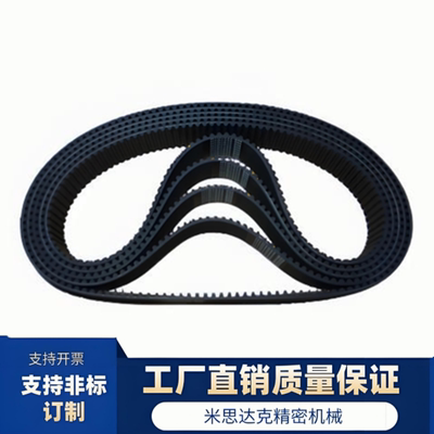 S3M同步轮带 438 441 444 447 450 453 456 459 462 465 468 471