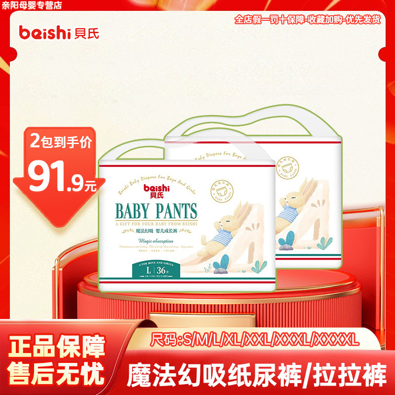 贝氏魔法幻吸纸尿裤拉拉裤婴儿干爽超薄透气尿不湿单包两包布尿裤