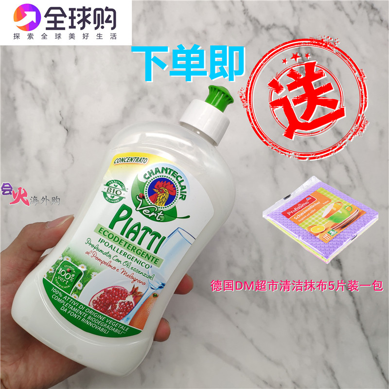 意大利Chanteclair大公鸡头原装浓缩石榴味洗洁精500ml 包邮