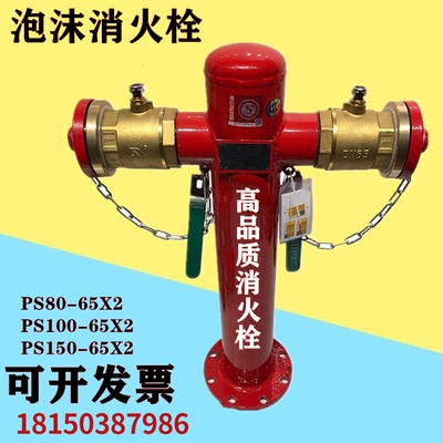 室外泡沫消火栓 PS100-65消防栓 PS80-65防撞泡沫消火栓 PS150-80
