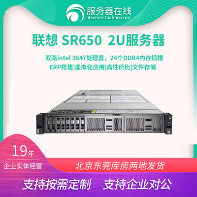 联想服务器2U机架式SR650