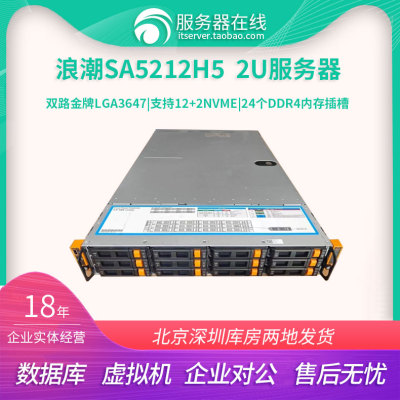 18盘NVMEU.2浪潮5212H5服务器