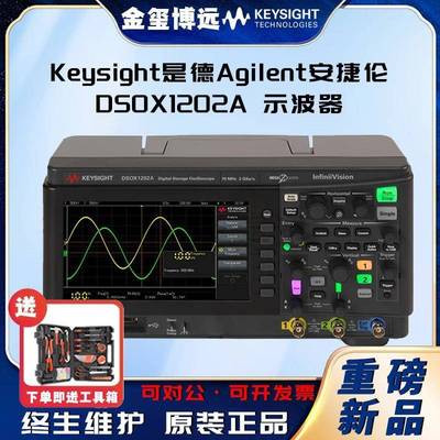 AgilenDSOX1202A示波器：70/100/200MHz，2