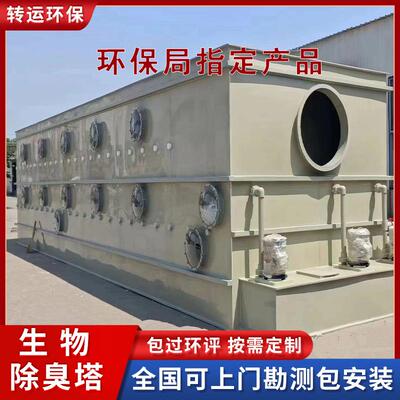 PP除臭箱工业喷漆炼焦皮革废气处理用除臭设备厂家生物除臭塔