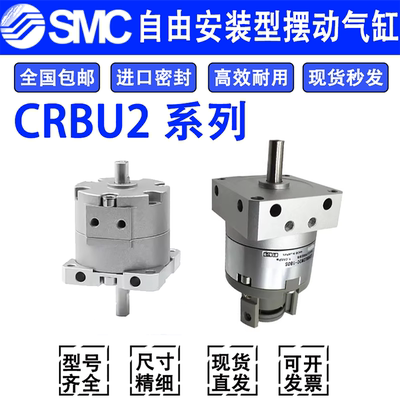 SMC叶片旋转气缸CRBU2W/CDRBU2W