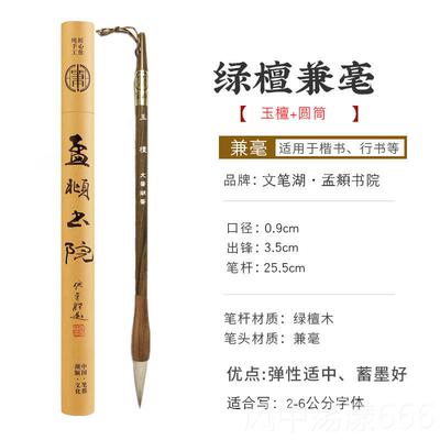 正品文笔湖笔善琏頫书院孟狼毛笔楷专业级书法练字专用狼羊兼毫毛