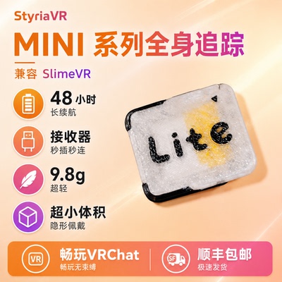 SlimeVR全身追踪VRchat动作Styria捕捉Lite接收器Mini Smol Slime