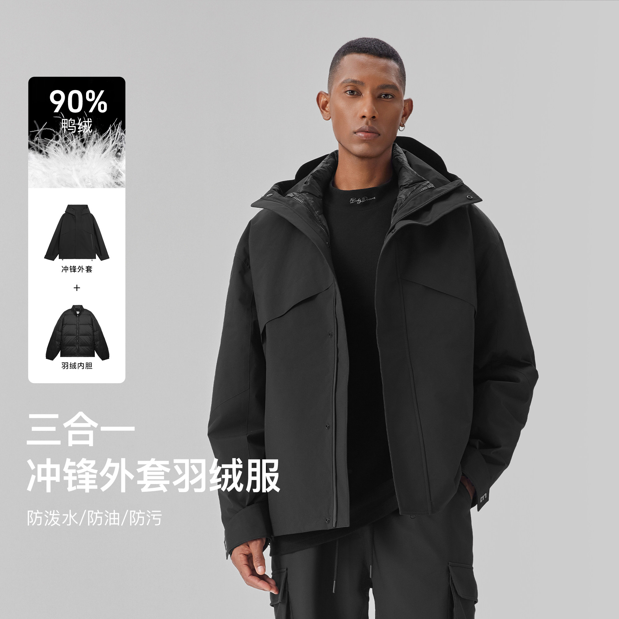 BODYDREAM水盾夹克 三合一运动羽绒服可拆卸户外防泼水冲锋外套