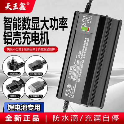 铝壳防水71.4V锂电池快充充电器