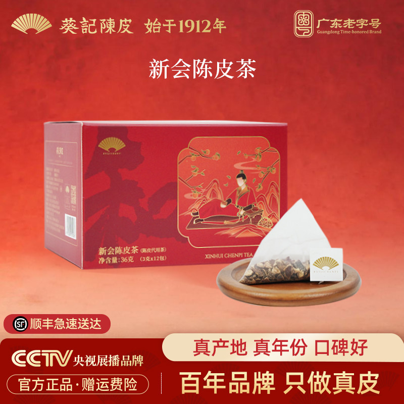 道地10年新会陈皮三角茶包花茶袋泡茶组合型花茶包盒装节日送礼