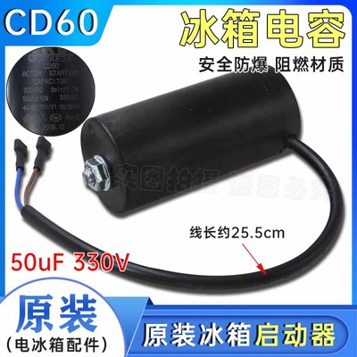 CD60冰箱冰柜电容JKD冷库