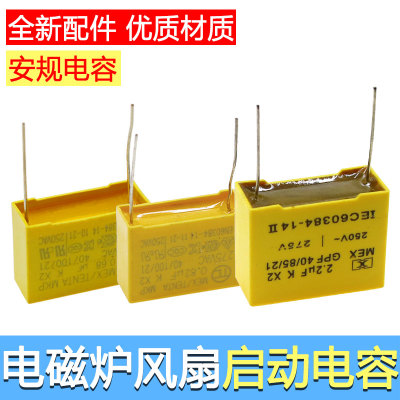 适用艾美特落地电风扇摇头遥控电容0.68 0.82 2.2UF 275V插板针脚