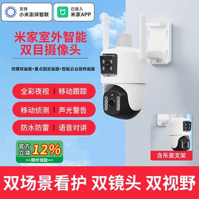 适用于米家APP智能高清wifi摄像头室外手机远程360度户外监控摄影