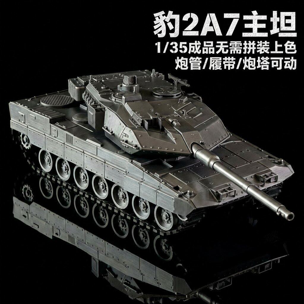 1/35豹2A7主战坦克德国军事收藏品战车模型玩具军迷礼物-涂装成品