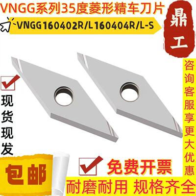 35度尖刀菱形精车开槽刀片VNGG160402R/L160404R/L-S金属陶瓷钢件