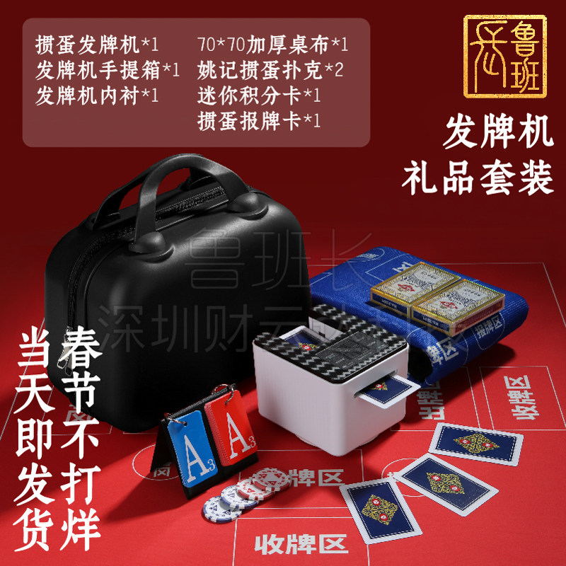 掼蛋发牌机自动发牌礼盒套装批发定制高端扑克礼品掼蛋工具洗牌器