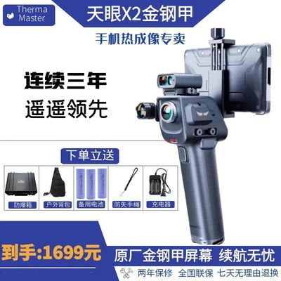 艾睿天眼X2X3/DV2热成像仪红外高清夜视户外热感应手机成相艾瑞