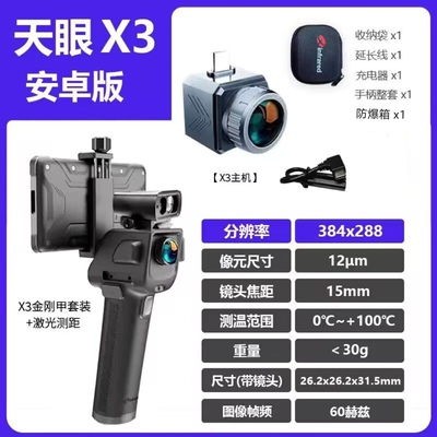 艾睿天眼X3手机热成像仪成像夜视仪夜视高清感应红外户外热像仪X2