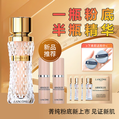 兰蔻菁纯粉底液小样试色