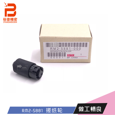 标普适用Canon MF731Cdw MF733Cdw MF735Cdw下分页轮RM2-5881