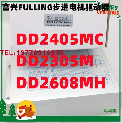 DD2305M 原装富兴FULLING两相四线细分步进电机驱动器