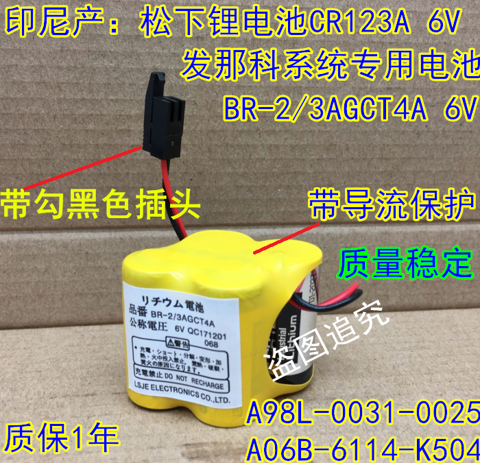 BR-2/3AGCT4A 6V  电池 CR123A FAUNC 发那科加工中心电池