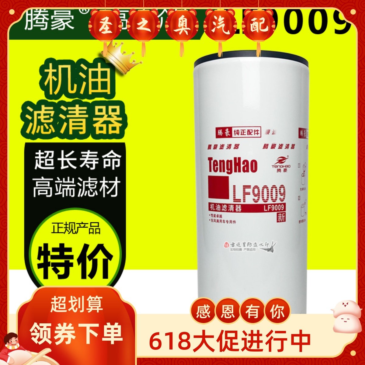 LF9009机油滤芯91PY162适配东风天龙康明斯6CT 柳工装载机3401544_虎窝淘