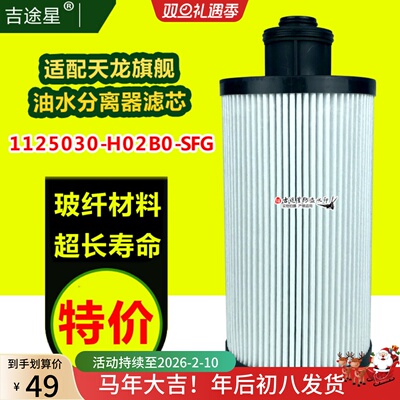 油水分离器滤芯东风天龙旗舰大炮