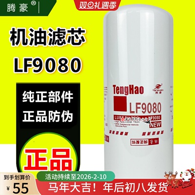 LF9080机油格滤清器适配康明斯发电机 2882674 LF14000NN 4367100